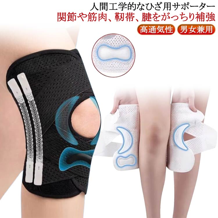 【再発防止と痛み対策の両方にアプローチ】傷ついた筋肉、靭帯、腱にテーピングやサポーターを用いることで、その部位の補強ができ、怪我の再発防止や悪化防止につながります。【効果的な保護をしてくれる膝用 サポーター】膝の皿の両側に月形パッドにより、...