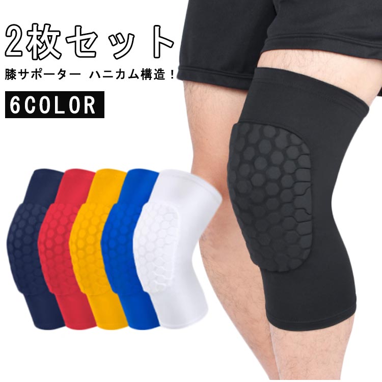 膝サポーター ハニカム構造!2枚セット六角形な防護の発泡綿は蜂の巣状になり、それぞれ独立しながら連係し、衝撃を吸収し、肘と腕を全面的に防護する。高いストレッチ素材による, 伸縮性が抜群、衝撃軽減と同時に、肘をしっかりガードします。より優れた...