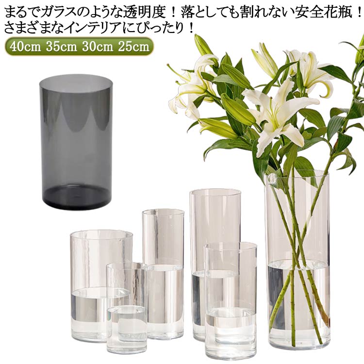 まるでガラスのような透明度!落としても割れない安全花瓶!さまざまなインテリアにぴったり!軽量で耐久性抜群。大きめで枝物など大きな植物も活けやすく、 開口部が広いので洗いやすくお手入れがしやすいデザインです。透明カラーでどんな花とも相性抜群。...