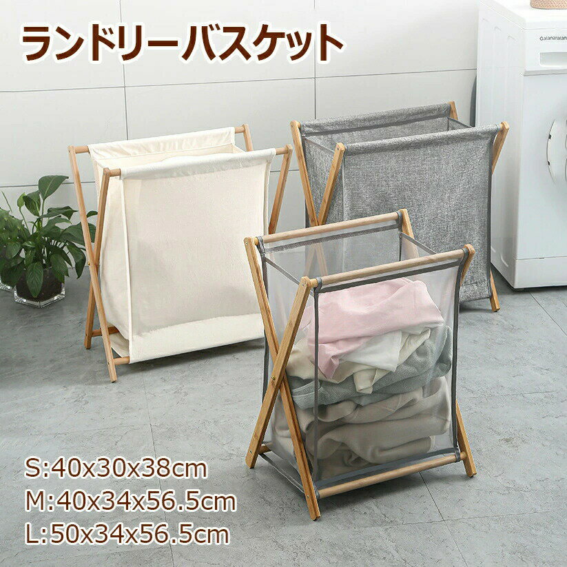 ランドリーバスケット 折りたたみ 収納 グレー ベージュ メッシュ S:40x30x38cm M:40x34x56.5cm L:50x34x56.5cm
