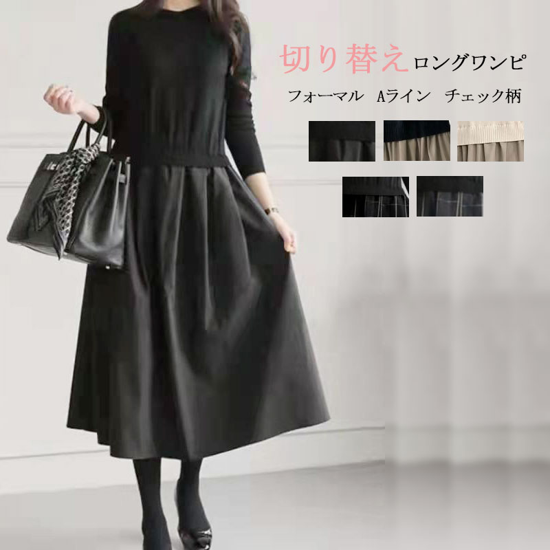 目を惹く華やかなデザインのワンピース。切り替えで女性らしい可愛らしさもプラス。程よくフレア感のあるシルエットなので、女性らしい印象も与えてくれます!切り替えプリーツデザインの大人顔ワンピース。落ち感のある薄手素材とプリーツで、すらりと清楚な...