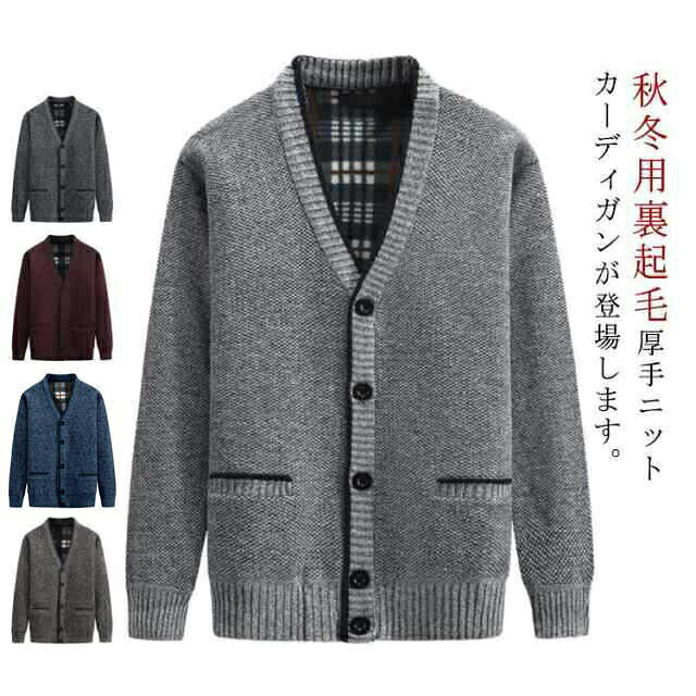 ニット 50代 厚手 メンズ 暖かい メンズファッション 続々入荷中 ライトグレー ダークグレー ブラウン ネイビー ワインレッド M L XL 2XL 3XL 4XL ニット50代厚手メンズ暖かいvネックニ トップス カーディガン 早い者...