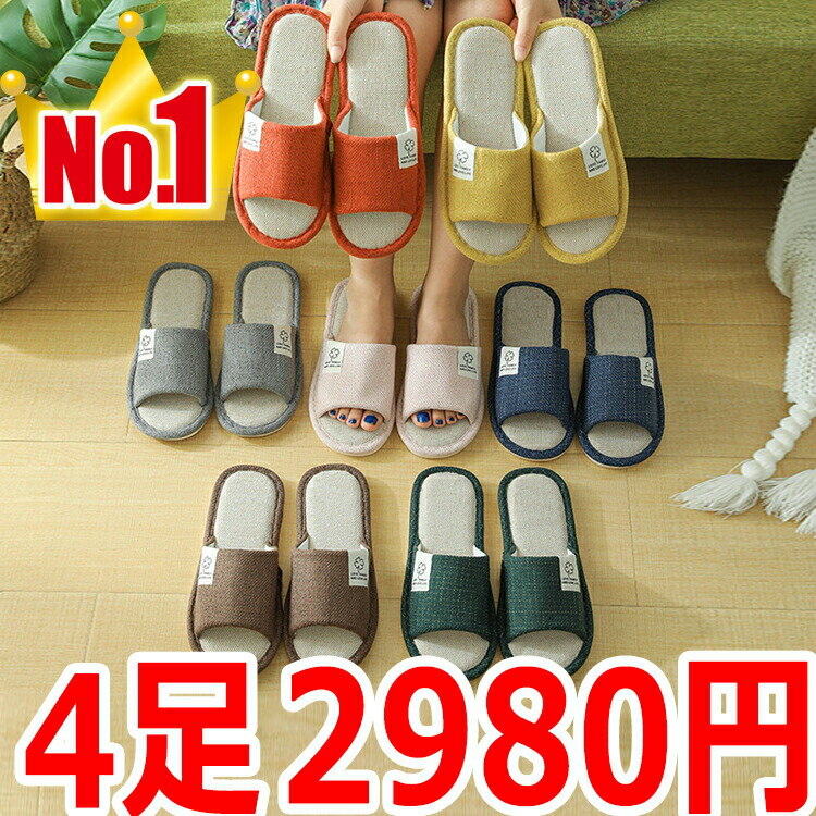 素材麻、PVCカラー7色配送方法佐川急便orヤマト運輸セット内容スリッパ4足注意事項◆すべての商品は、実物の色あいに近くなるように自然光での撮影を基本にしていますが、お客様のモニター環境などにより実物とは若干異なる場合がございます。◆表記の...