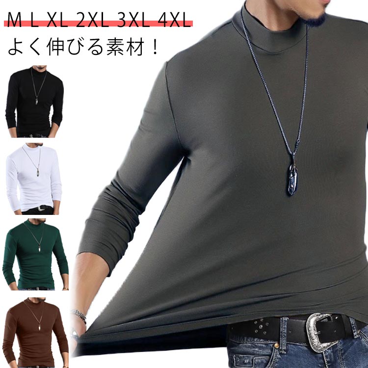 M L XL 2XL 3XL 4XLよく伸びる素材!両面起毛の暖かい肌着。スポーツにも使えるハイネック仕様。伸びの良いストレッチ素材は、動きやすいです。 サイズM L XL 2XL 3XL 4XLサイズについての説明※サイズ表の実寸法は商品...