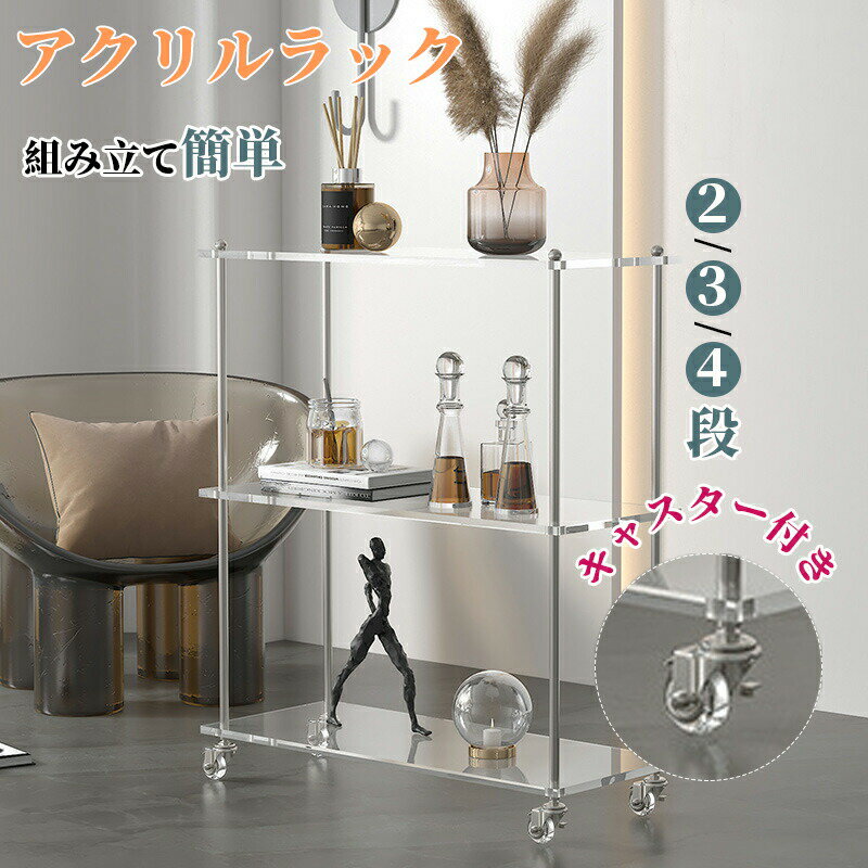 ※商品情報原産国:中国素材 :高品質アクリル/金属重さ :・2層(S)3kg・3層(XS)3.6kg・3層(S)3.6kg・4層(S)4.0kg・3層(L)4.9kg・4層(L)6kg・サイズ ・3層(XS:30x30x70cm)、2層(S...