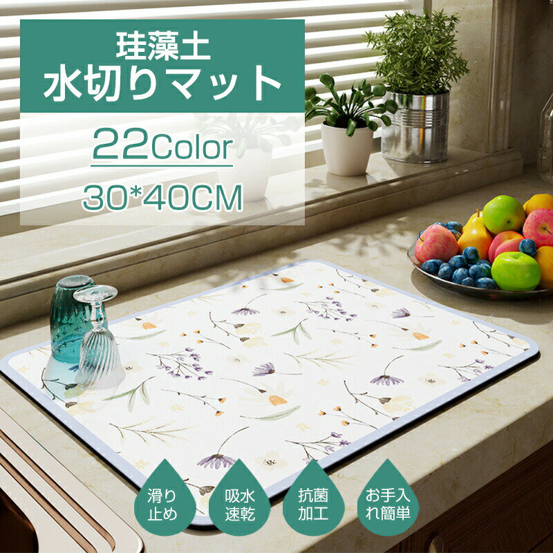 【食器水切りマット】食器を洗った後水切りマットの上に置くって早く水を流れやらせます。食器拭きの手間を省く。柔らかい素材で丸め収納でき、スペースを節約しやすいです。【滑り止め】裏面はシリコン素材で水切りマットはテーブルの上に密着してズレにくく...