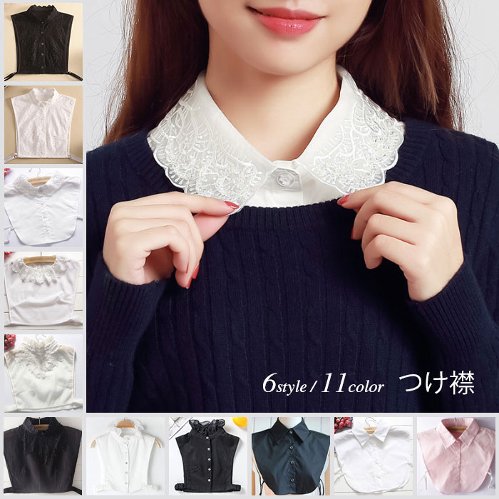 メーカー希望小売価格はメーカーカタログに基づいて掲載していますいつもの服に襟があるだけで全然変わった印象にいろんな色とタイプをご用意しておりますので、お好きな色をお選び頂けます簡単に取り外しが可能なので、持ち運びも簡単一枚あるととっても便利...
