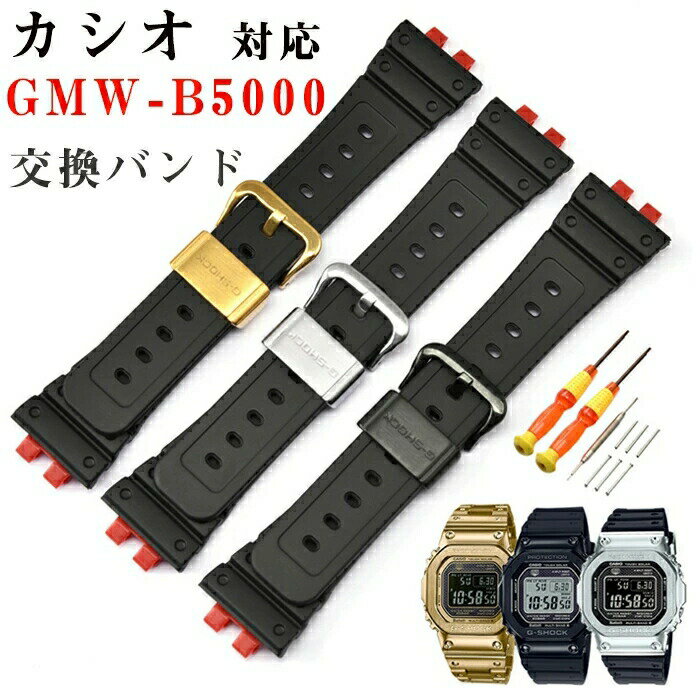 素材:TPU対応機種:CASIO GMW-B5000※画像撮影時の状況や、PC上の環境により多少色合いが異なって見える場合があります。カシオ 適用 バンド 交換用ベルトCA 腕時計用アクセサリー 腕時計用ベルト バンド 新作 COLOR A...