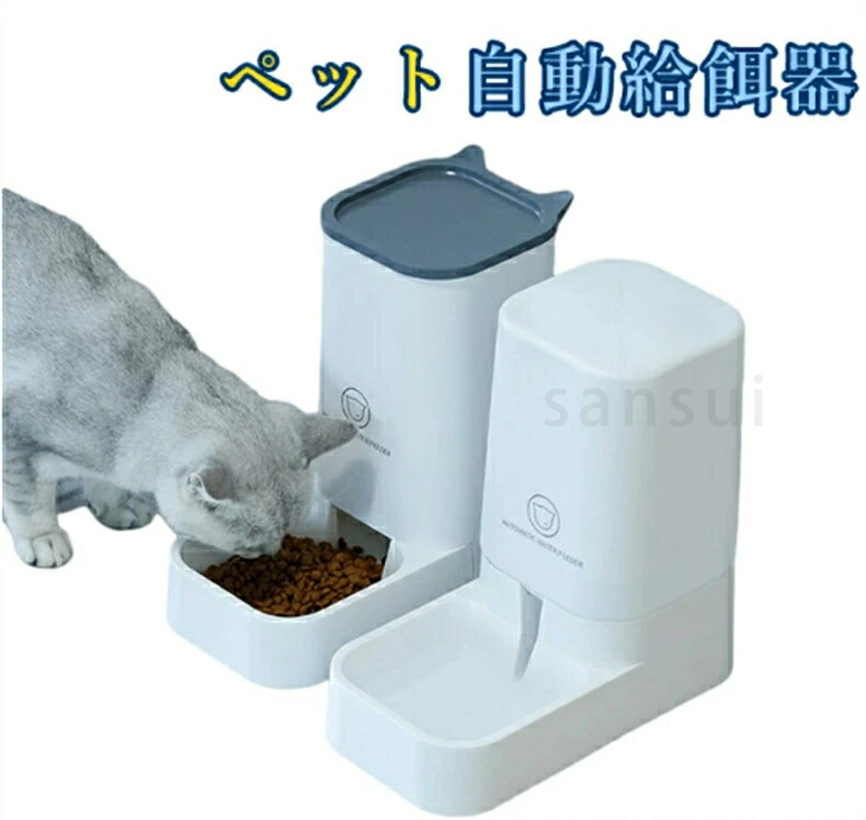 商品詳細 商品情報 【一番留守対策&多頭対応】 大容量で餌や水を再々継ぎ足していますので、複数のペットを同時に使うことができます。置いた時のほうが安定して、偶発的な転倒やこぼれを効果的に回避できます。 【電源がないので安心】 静音のサイフォ...