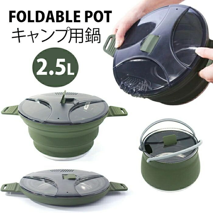 折りたたみできるシリコン製のキャンプ用鍋です。 片手で上から押すだけで簡単にコンパクトに折りたため、厚さわずか4cm・重さ490gしかありませんから、楽に持ち運びできます。 底がステンレス製なので直火で使え、キャンプやアウトドアにも便利です...