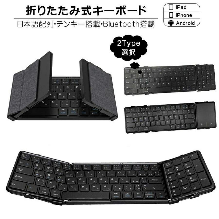 商品情報 商品仕様 ペアリング台数：3台 対応OS：Windows/Mac/iOS/iPadOS 接続：Bluetooth5.1 通信距離：10m キーボード展開サイズ：約347mm×106mm×9mm 折り畳みサイズ：約187mm×106...