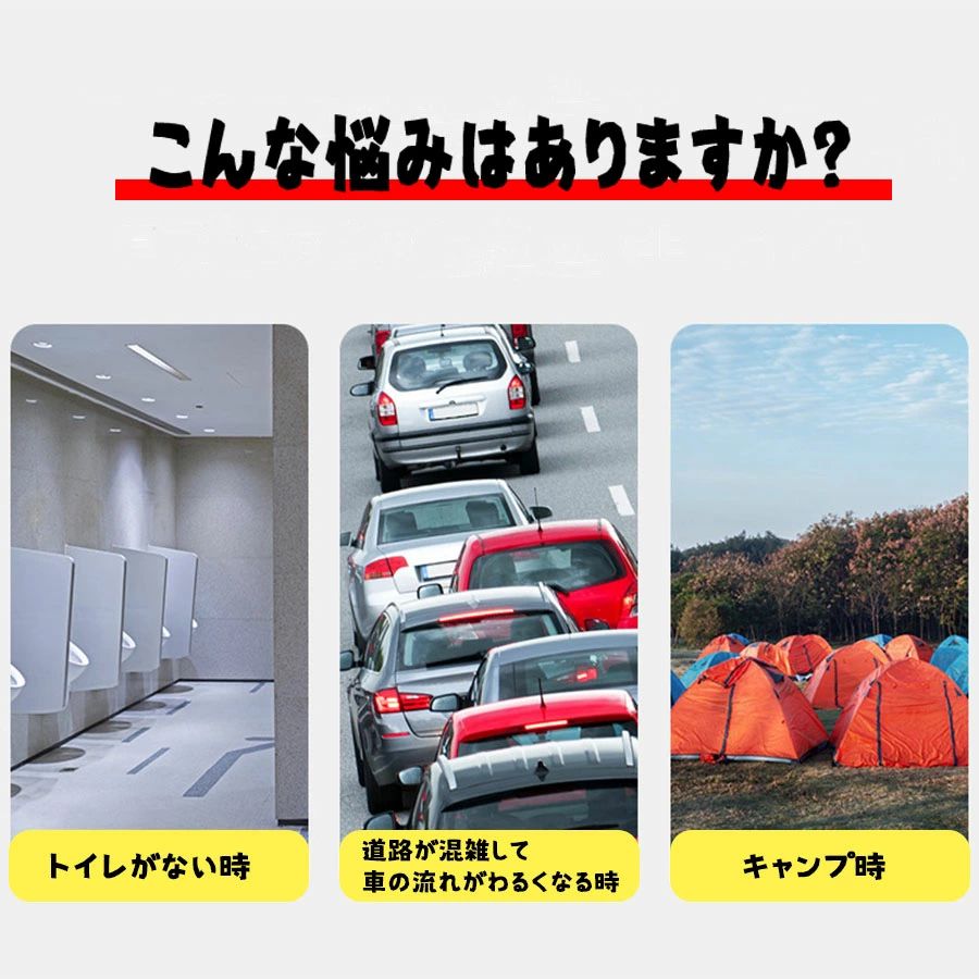 商品説明 折りたたみ式でコンパクトにしまえるポータブルトイレ！ もしもの時に安心で、さらに嬉しい機能が盛りだくさん！ ■便座一体型 「非常用ポータブルトイレ」 災害?断水時に活躍する防災グッズ「簡易トイレ」は、便座一体型で小さなお子様やお年...