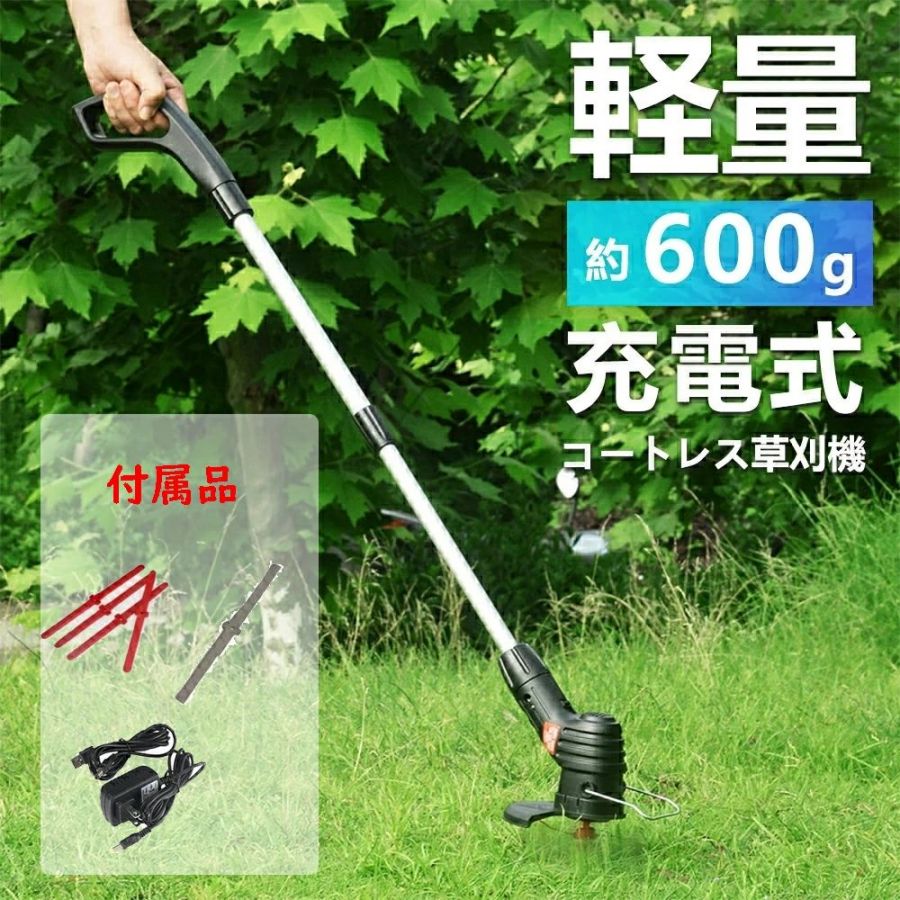 【商品説明】 付属品： 本體×1　 充電器×1　 ナイロン刃×4　 ステンレス刃×1 ◆【コードレス草刈り機】 草刈り機は、草刈りの効率アップに役立つアイテムです。伸びてしまった草や固くなった枯れ草などをガンガン刈ってくれます。コードレス草...