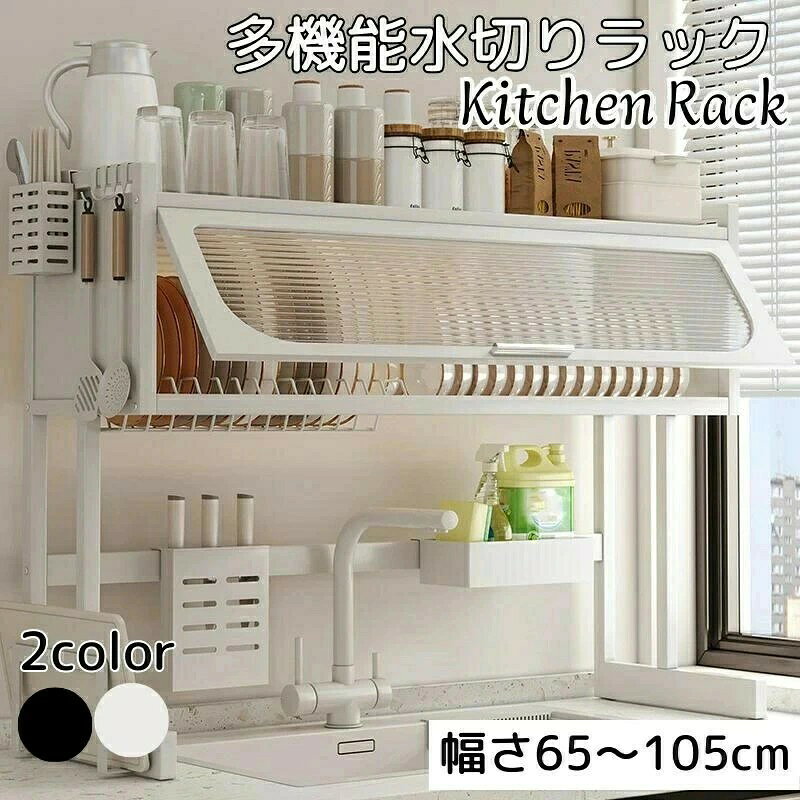 商品名 多機能水切りラック 商品説明 ・厳選した高品質炭素鋼鉄使用 錆に強い、転落防止できる ・滑り止めベースマット付き 置き場を2.5mm厚さ強化、ベースホルダーの厚さ強化 ・厚さ強化フレーム、高品質で安定性抜群！ ・人間性にこだわり、ぴ...