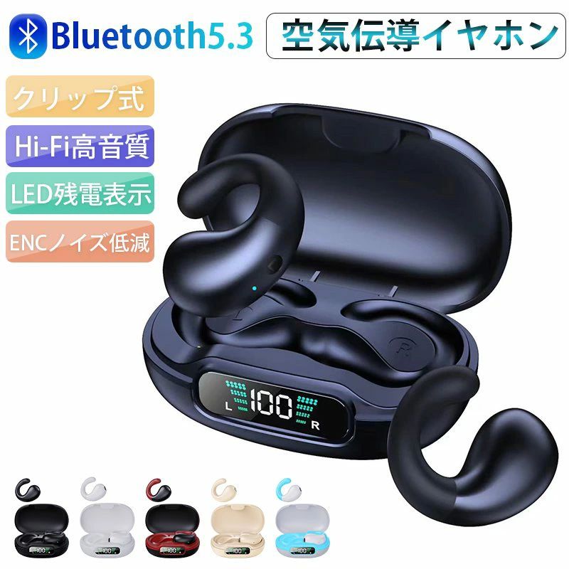 商品名 空気伝導ワイヤレスイヤホン Bluetooth規格 5.3 最大通信距離 10-15m イヤホンバッテリー容量 30mAh(片耳) 充電ケースバッテリー容量 300mAh 通話/再生時間 約6時間 【最新版Bluetooth5.3】...