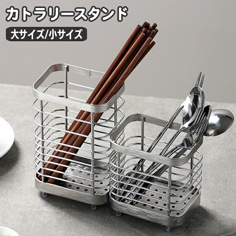 キッチンの基本アイテムの収納に便利なカトラリースタンド。 箸、カトラリー、しゃもじ、キッチン小物などをサッとすぐ取れる場所にスタンバイ♪ スッキリ収納でき、洗った後の風通しもよくてgood☆ 【サイズについて】 画像をご参照ください。 【カ...