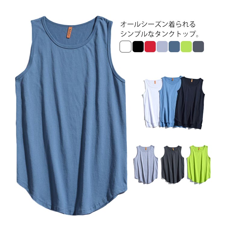 オールシーズン着られるシンプルなタンクトップ。 お肌に馴染みよいコットン100％の生地、柔らで最高の着心地。 ゆったりノンストレスシルエットが魅力的！ 無地デザインなので、着回し自在。 1枚はもちろん、重ね着コーデもオススメ。 スリット入り...