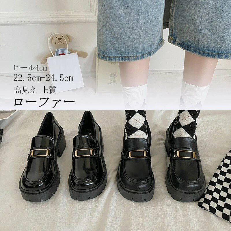 コインローファー 厚底 ローファー 靴 レディース ラウンドトゥ 4cmヒール シンプル 滑り止め 立ち仕事 お仕事 通学 通勤 pu らくちん オフィス 学生 卒業式 シークレットシューズ 質感のある光沢 忘年会 就活 就職 クツ くつ ...