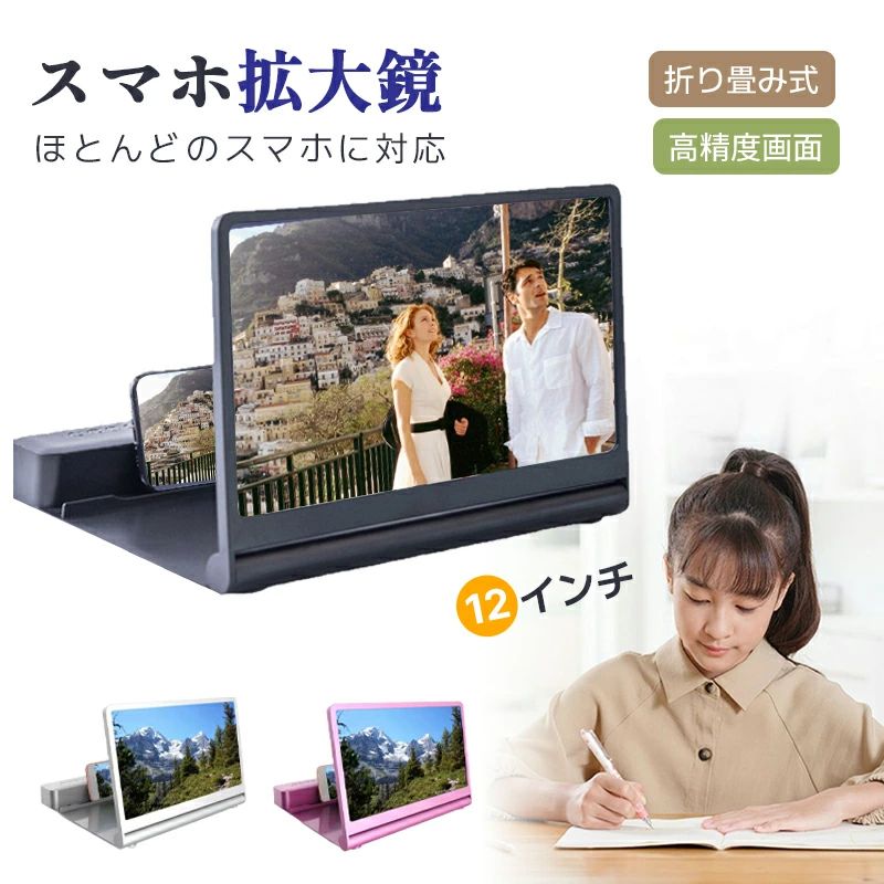 商品仕様 ●カラー：ホワイト，ピンク，ブラック ●素材：HDアクリルレンズ＋ABSシェル素材 ●倍率：3〜5倍 【スマホの画面が大画面に】 スマホの画面を瞬時に3〜5倍に拡大！ スマホを置くだけで手軽に大画面の映像を楽しめます。 【高画質な...