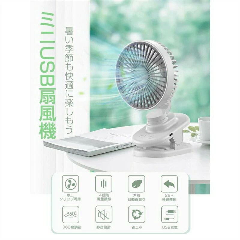 卓上＆クリップ式 2Way仕樣 暑い季節を乗り切るのに手放せなくなるスグレモノ！ クリップ式で様々なところに挟んで使用可能、とても便利です！ クリップの底面部には、台座として使えるように滑り止めが付いており、卓上に置いても使用が可能です！ ...