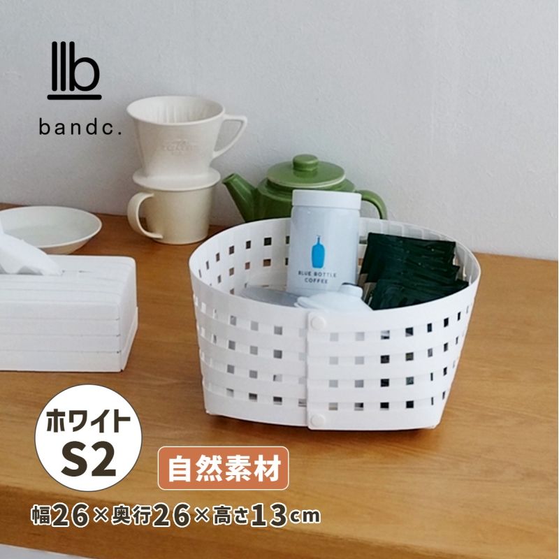 バスケット S2 ホワイト＜特長＞●機能性と美しさを兼ね備えた、自然素材のシンプルで美しいバスケットです。●おしゃれな北欧インテリアとの相性もよく、シンプルでナチュラルな空間によく合います。●リビング、ダイニング、ベッドルーム、クローゼット...