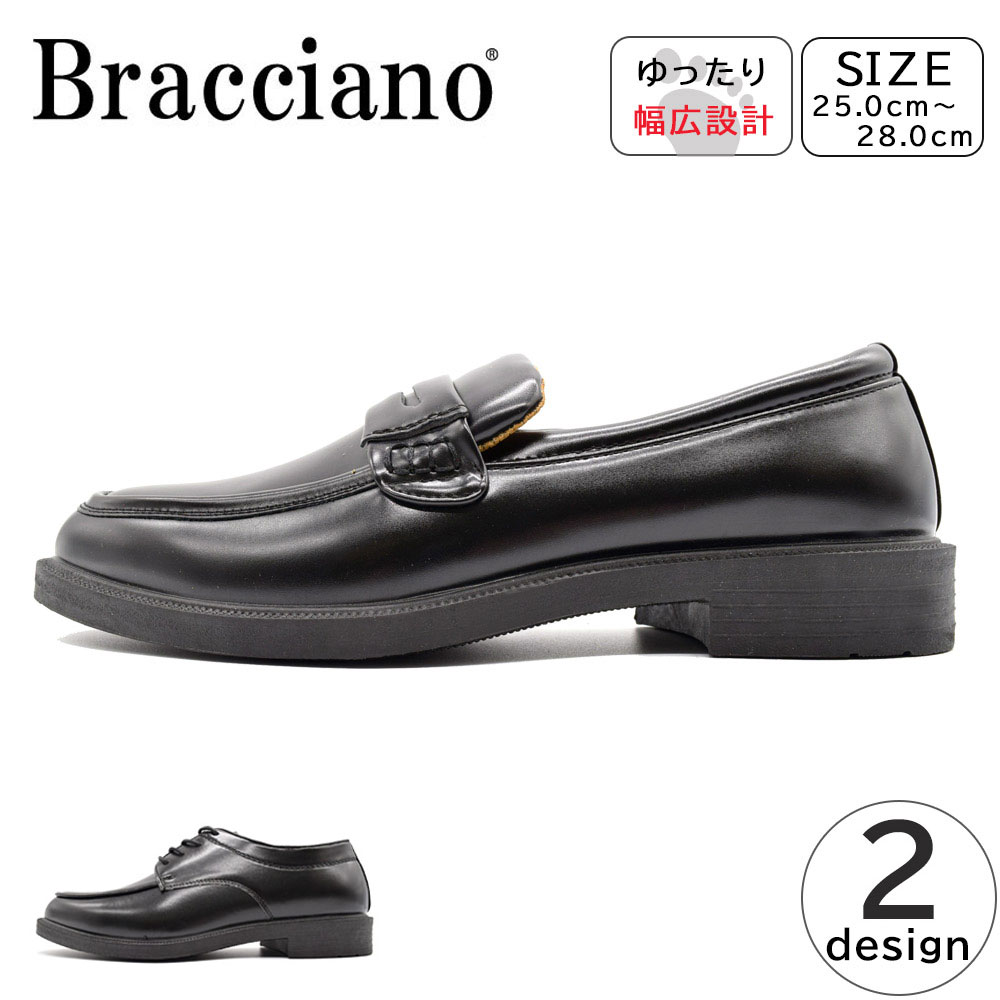 商品情報ブランドBracciano商品名・品番BR7400 (レースアップ)BR7401 (ローファー)カラーBLACKサイズ25.0cm　25.5cm　26.0cm　26.5cm　27.0cm　28.0cm素材甲材:合成皮革底材:合成底ワ...