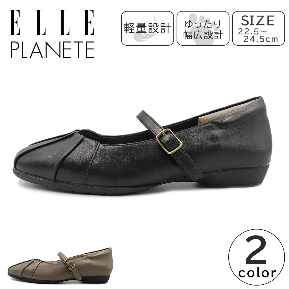 商品情報ブランドELLE PLANETE商品名・品番7244カラーBLACK　OAKサイズ22.5cm　23.0cm　23.5cm　24.0cm　24.5cm素材甲材:合成皮革底材:合成底ワイズ3.5E相当商品説明ELLE PLANETEの...
