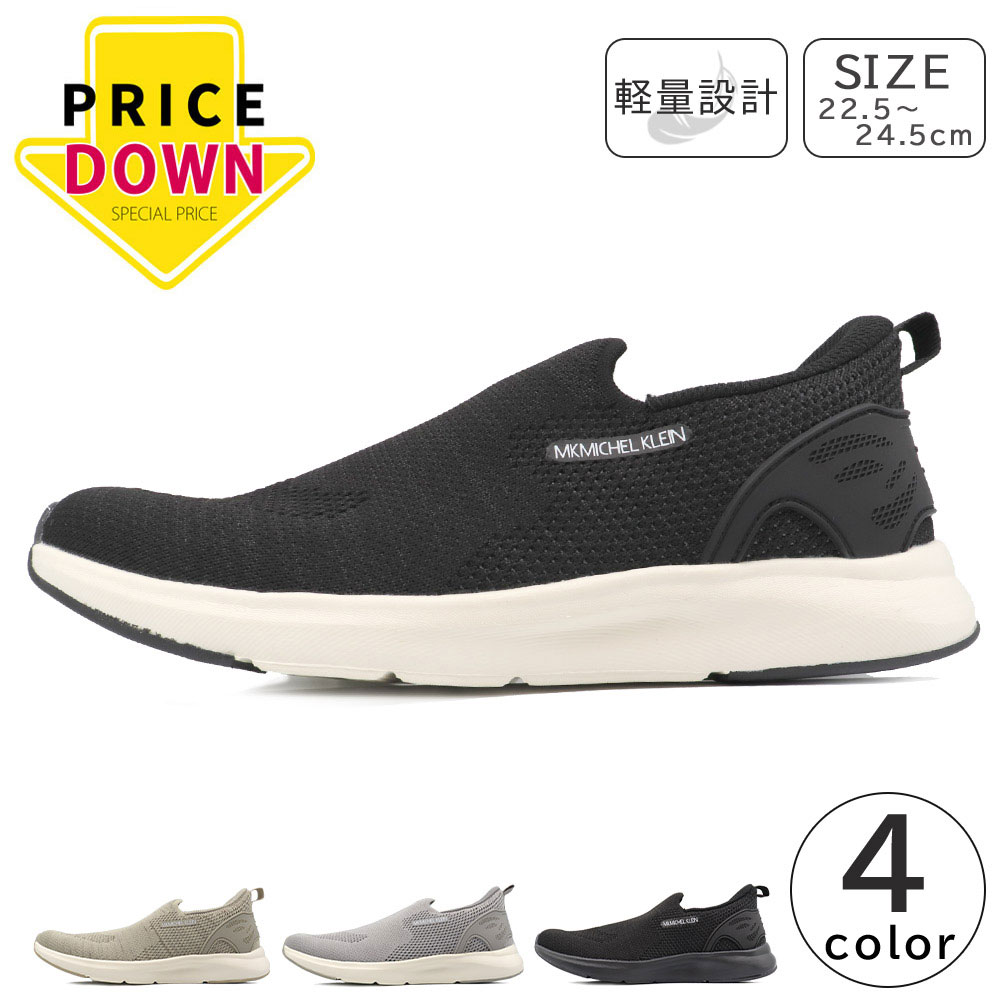 商品情報ブランドMICHEL KLEIN商品名・品番MK2800カラーBLACK　S.BEIGE　GRAY　ALL.BLKサイズ22.5cm　23.0cm　23.5cm　24.0cm　24.5cm素材甲材:ポリエステル底材:合成底ワイズ2E...