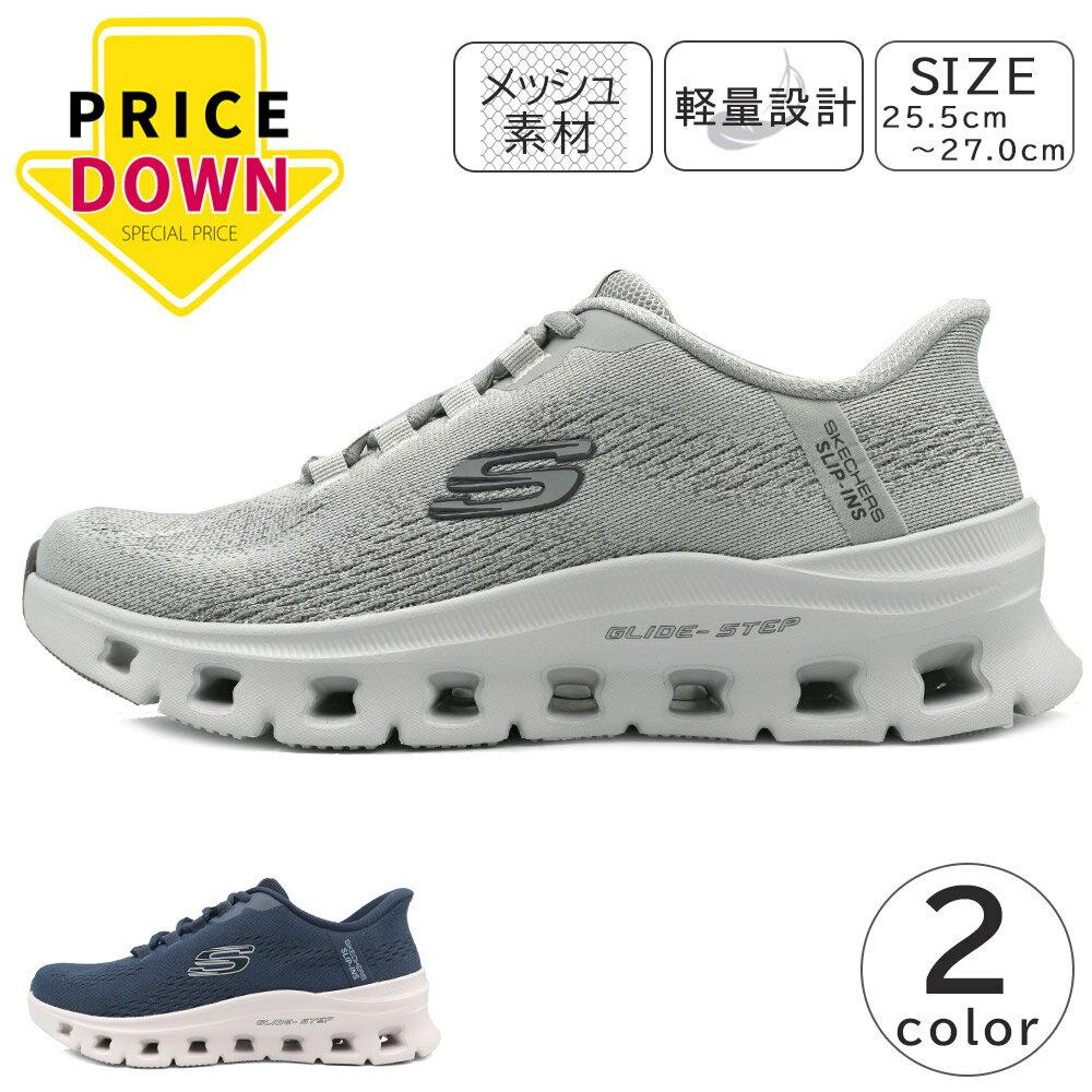 商品情報ブランドSKECHERS商品名・品番232941カラーGRY　NVYサイズ25.5cm　26.0cm　26.5cm　27.0cm素材甲材:合成繊維/合成樹脂底材:合成底ワイズ2E相当商品説明SKECHERSのハンズフリースニーカー。...