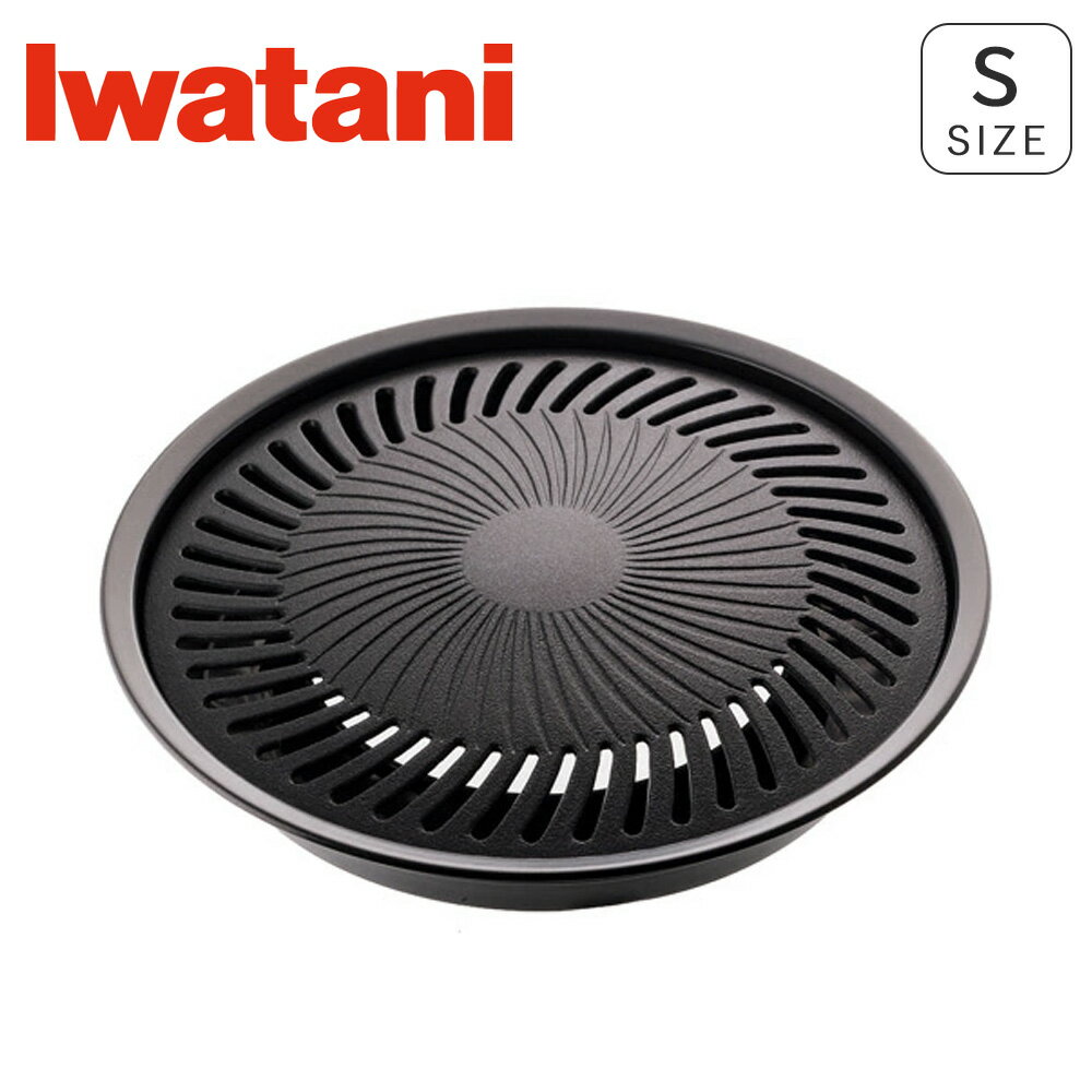 商品情報ブランドIwatani商品名・品番CB-A-YPSサイズ直径 約27.5cm×高さ 約4.6cm重量 約550g素材プレート(本体)：アルミダイカスト(フッ素樹脂加工)水受皿：スチール(フッ素樹脂加工)商品説明イワタニのカセットコン...
