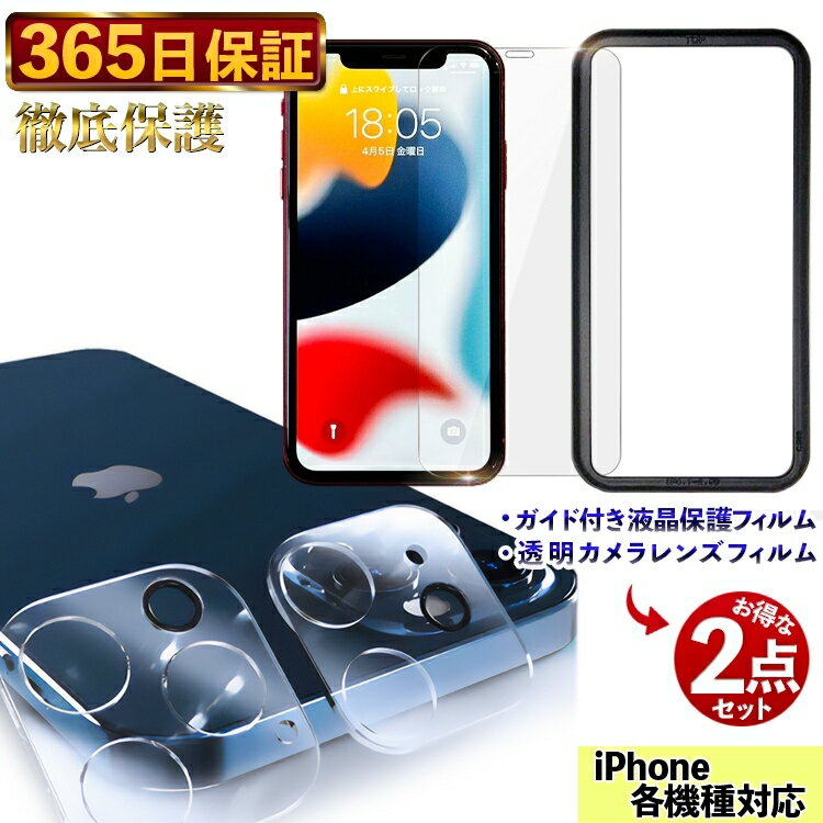 楽天市場】アイフォン13 ガラスフィルム ガイド付きの通販 楽天市場】アイフォン13 ガラスフィルム ガイド付きの通販