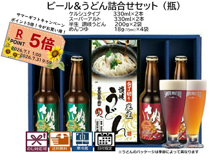 ビール 名称　　　地ビール 内容量　　330ml×4本 原材料　　麦芽、ホップ 保存方法　要冷蔵 賞味期限　パッケージに記載 製造者　　（株)レクザム　香川ブルワリー 　　　　　　　香川県高松市香川町寺井624 原産国　　日本 うどん 名称...