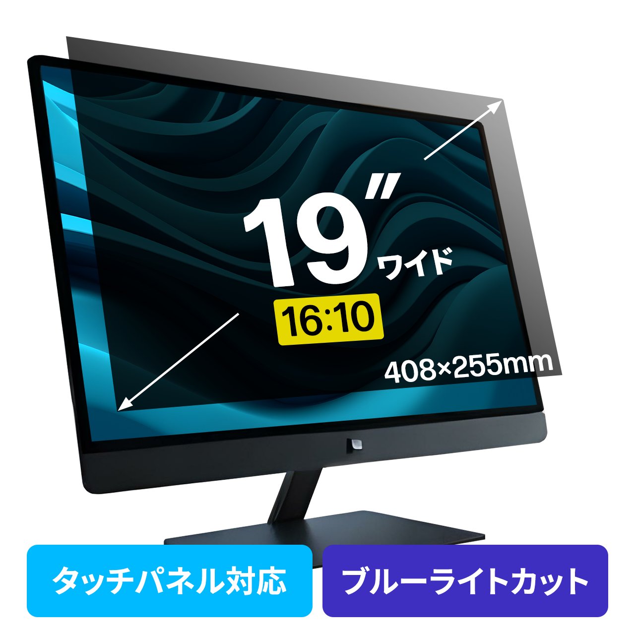 商品詳細左右からの覗き見を防止できる、19.0インチワイド対応プライバシーフィルター。特長●左右からの「のぞき見」を防止します。視野角度約60°です。（正面から左右約30°）●反射防止（AG加工）で画面への映り込みを防止します。●硬度2Hで...