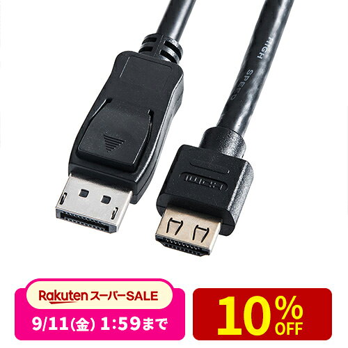商品詳細DisplayPortをHDMIに変換できる、4K/60Hz対応の変換ケーブル。変換アダプタ不要で、機器に直接接続できる。HDMIコネクタにはラッチ内蔵で、一般的なHDMIケーブルよりも抜けにくい。画面の拡張とミラーリングに対応。A...
