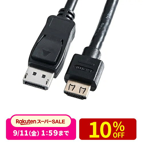 商品詳細DisplayPortをHDMIに変換できる、4K/60Hz対応の変換ケーブル。変換アダプタ不要で、機器に直接接続できる。HDMIコネクタにはラッチ内蔵で、一般的なHDMIケーブルよりも抜けにくい。画面の拡張とミラーリングに対応。A...