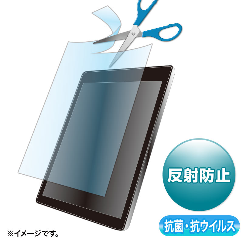 商品詳細10.1インチまで対応。好きなサイズに切って使うフリーカットタイプ抗菌・抗ウイルス反射防止フィルム。特長●SIAA抗ウイルス加工（ISO 21702）、SIAA抗菌（ISO 22196）取得しています。●富士フイルム（株）の医療向け...