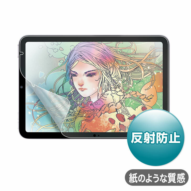 商品詳細紙のような描き心地の保護フィルム。画面が見やすい反射防止仕様。iPad mini A17 Pro、iPad mini第6世代に対応。特長●紙のような描き心地のフィルムです。●反射防止フィルムを採用しており周囲からの反射を防止します。...