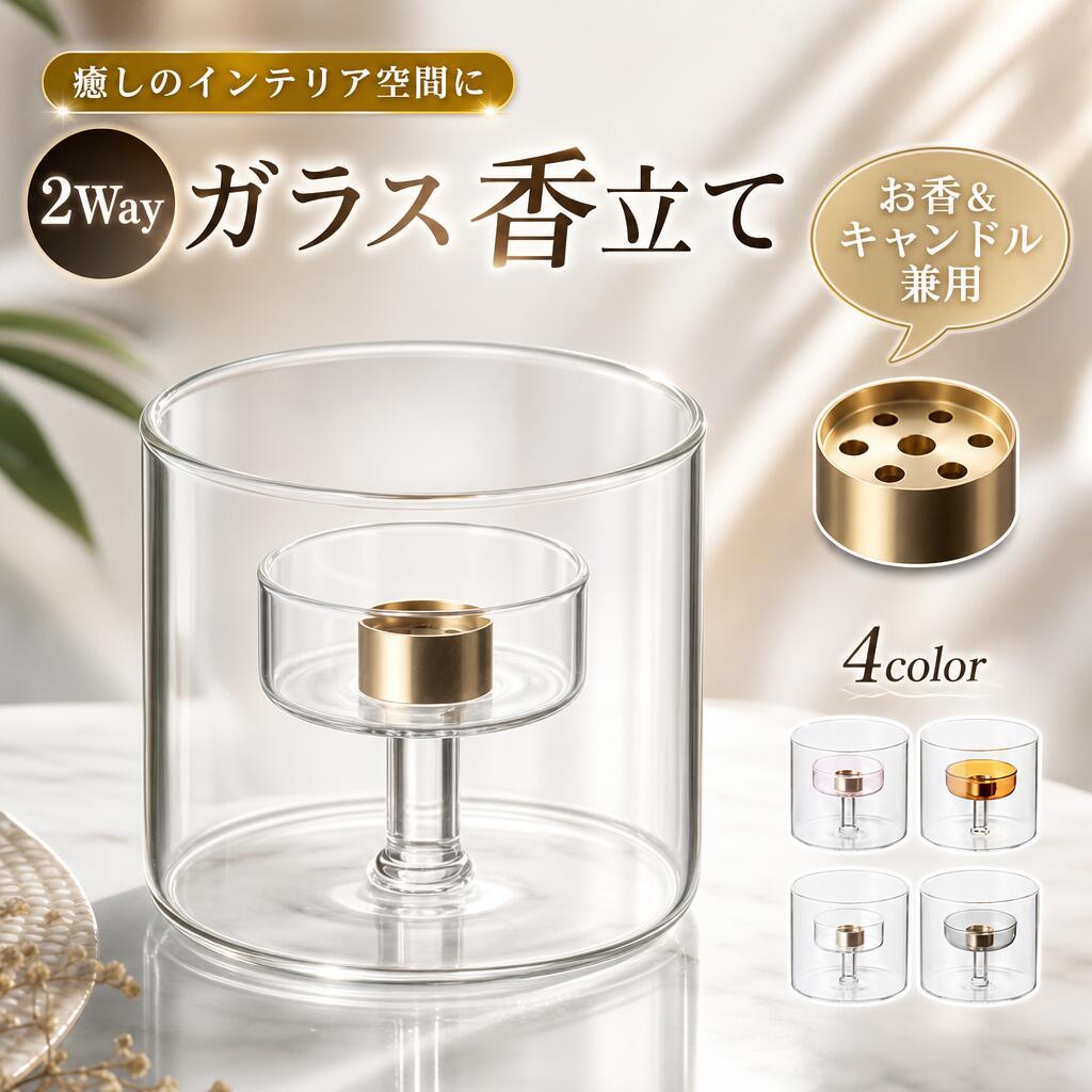 癒し ガラス お香立て キャンドルホルダー 2WAY 香炉 インセンスホルダー ガラス製 北欧 韓国風 おしゃれ お香皿 線香立て アロマ 瞑想 茶道 ヨガ リラックス 透明 ブラウン ピンク グレー 1. 2WAY仕様 　お香立てとしては...