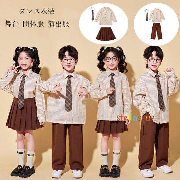 団体服 演出服 フォーマル スーツ ダンス衣装 女の子(シャツ+スカート) 男の子(シャツ+パンツ) ブラウン系 セットアップ 運動会 応援団団体服 演出服 フォーマル スーツ ダンス衣装 女の子(シャツ+スカート) 男の子(シャツ+パンツ...