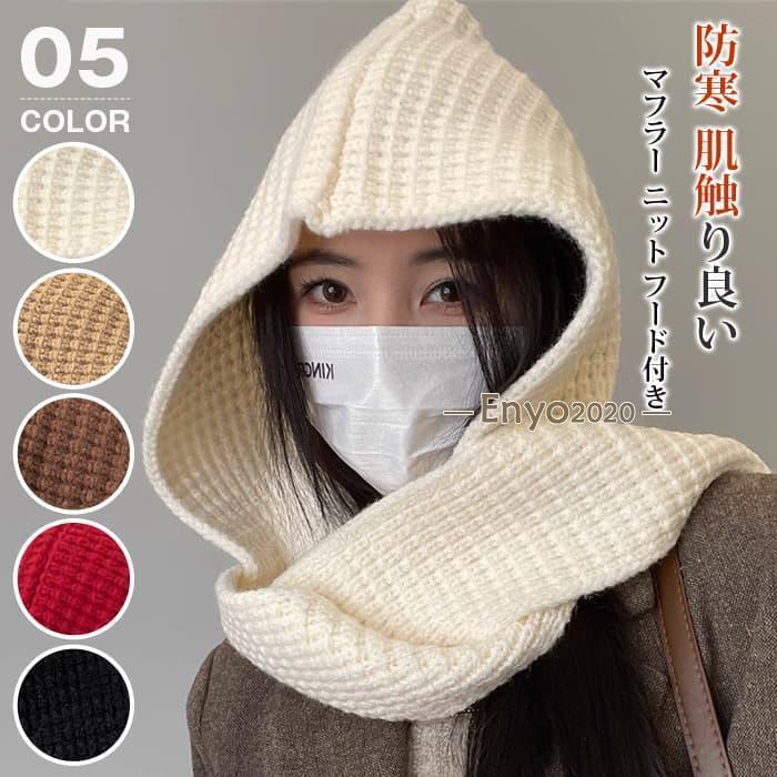 カラー：レッドコーヒー色ベージュキャメルブラックサイズ：F素材：ポリエステル関連キーワードフードウォーマー レディース スヌード フード 付き 暖かい 防寒 保温 秋冬 耳あて マフラー ニットキャップカラー：レッドコーヒー色ベージュキャメ...