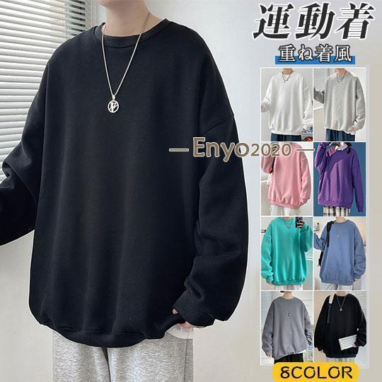 商品詳細:カラー:/A01/A02/A03/A04/A05/A06/A07/A08サイズ:/M/L/XL/2XL/3XL■商品説明季節の変わり目に1枚は持っておきたい大人のこだわり長袖トレーナーが登場！柔らかな肌触りと、程よくゆとりを持たせ...