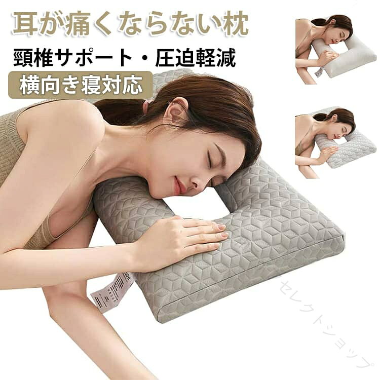 耳が痛くならない枕頸椎サポート・圧迫軽減横向き寝対応耳部分に穴あきデザインで、横向き寝でも圧迫ゼロ。耳が痛くなりにくく、快適な寝心地を実現。頭と首のカーブにフィットし、圧力を分散。無理のない姿勢でぐっすり眠れます。柔らかく通気性・放湿性に優...