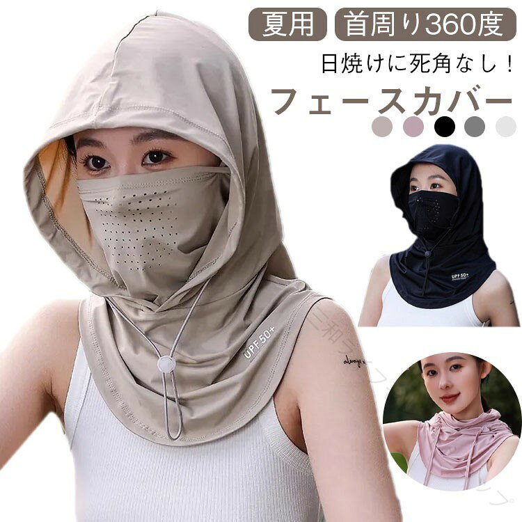 【原産国／製造国: 中国】 .アイスシルク フェイスマスク 紫外線対策 夏用 冷感 全顔カバー ネックカバー 自転車 登山 ゴルフ テニス アウトドア スポーツ UVカット 接触冷感 吸汗速乾 通気性 軽量 抗菌 防臭 熱中症対策 日焼け防...