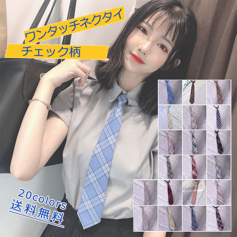 縛れなくても簡単装着の便利なワンタッチネクタイです。 結び目ができているので結べなくても簡単に着脱できる。 ワンタッチで着脱可能なので忙しい朝にもぴったりです。 ネクタイを結ぶのが苦手な人にオススメのアイテムです。 商品詳細　※記載のないア...