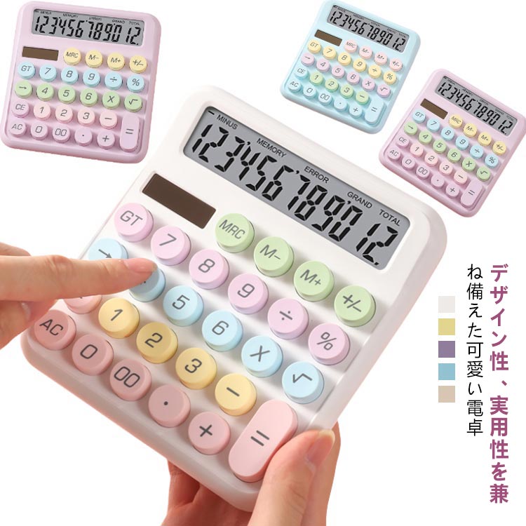 デザイン性、実用性を兼ね備えた可愛い電卓サイズはデスクトップに適しており、ハンドヘルドでも使用できます。快適なタッチとスタイリッシュな外観は、仕事、勉強、ビジネス、日常生活への新しいエネルギーをもたらします。12ビットの大型高精細ディスプレ...