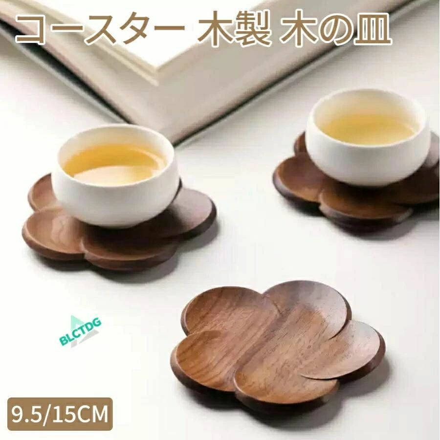 商品説明商品特徴素材：ウォールナットサイズ：直径約9.5/15cm、厚み約1cm関連キーワード：「北欧風ウォールナットコースター 2個組 花柄デザインでお茶時間が華やかに」【2個セット】 コースター 木製 木の皿 ウォールナット コップ敷き...