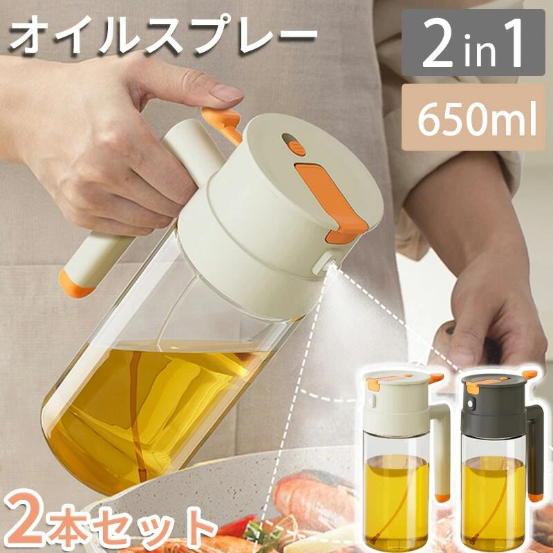 サイズ 容量：650ml / 重量：460g / サイズ：21×8.2cm セット内容：2本セット 商品説明 ◆ 2WAY仕様のオイルスプレー 噴霧も注ぎもこれ1本。ステンレス注ぎ口・霧化ノズル・交換式ポンプ・内蔵ステンレスブラシなど、使い...