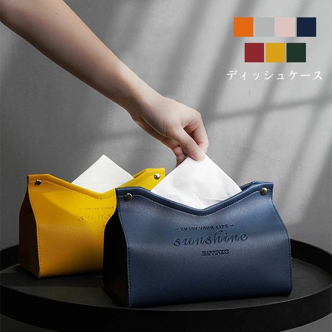 ■マットな合皮、上品な質感。 ● PUレザーなので、水分を弾きやすく、汚れにくい。 ●大きめな取り出し口は取り替えやすいスナップボタン式。 ★おすすめポイント★ 《1》シンプルなデザインなので、様々な空間に馴染みやすい。 《2》 形も色もお...