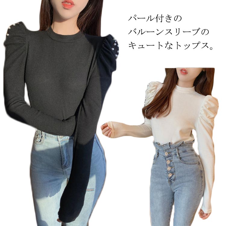 パール付きのバルーンスリーブのキュートなトップス。スリムなシルエットで、細身見え効果も嬉しいポイント。起毛素材なので、暖かい着心地と肌馴染みの良さが魅力の一枚です。パンツにもスカートにもどちらにも合うのでとっても便利。カジュアルにもフェミニ...