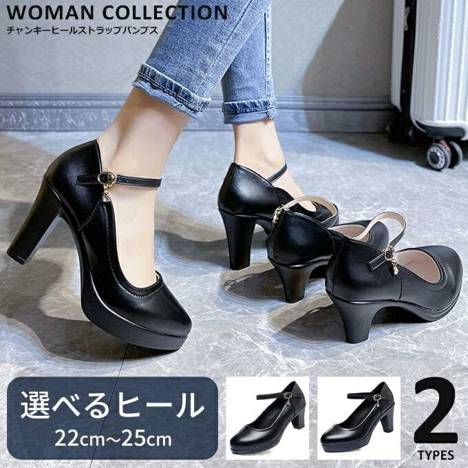 ヒールの高さが選べる、シンプルなブラックのパンプスです。 7cmと9cmの高さをご用意！デイリーからお仕事まで、幅広く使えるアイテムです。 シンプルながらも一粒ビジューのワンポイントが付いていて、フェミニンさをプラス。 ストラップ付きなので...